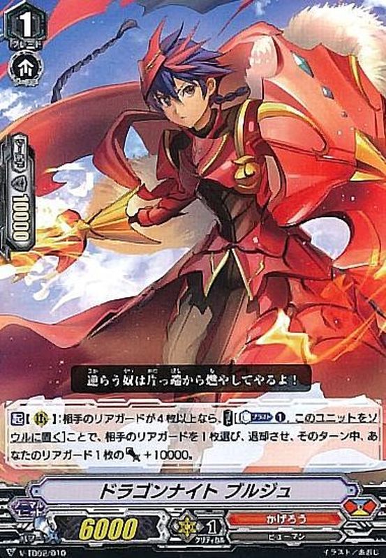 ドラゴンナイト ブルジュ TD (V-TD02/010)
