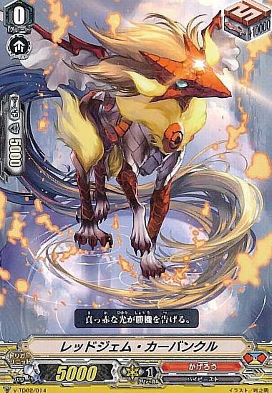 レッドジェム・カーバンクル TD (V-TD02/014)
