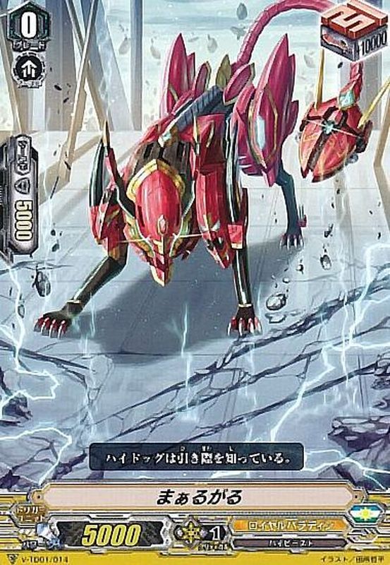 まぁるがる TD (V-TD01/014)