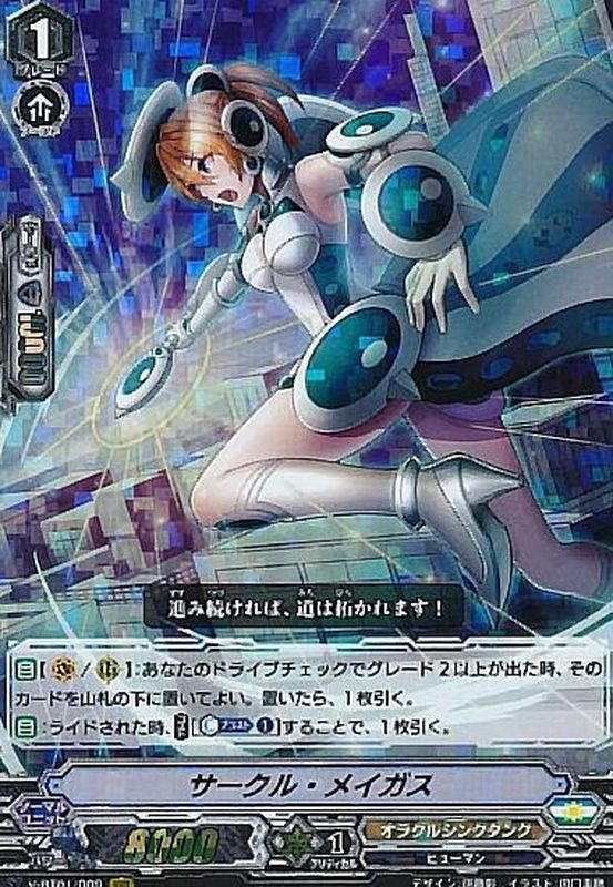 サークル・メイガス RRR (V-BT01/009)