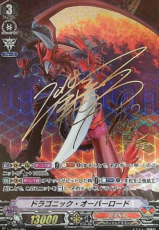 ドラゴニック・オーバーロード TD (V-TD02/S01)