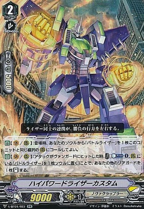 ハイパワードライザーカスタム RR (V-BT01/022)