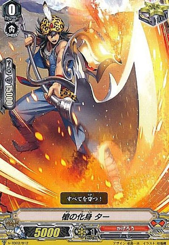 槍の化身 ター TD (V-TD02/012)