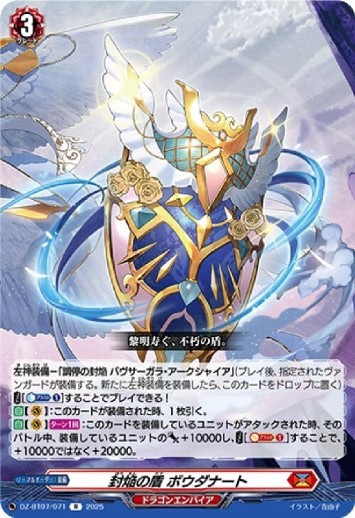 封焔の盾 ボウダナート R (DZ-BT07/071)