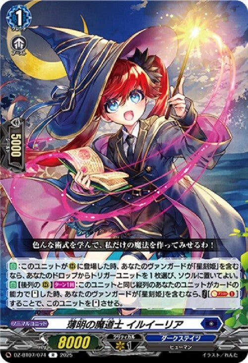 薄明の魔道士 イルイーリア R (DZ-BT07/074)