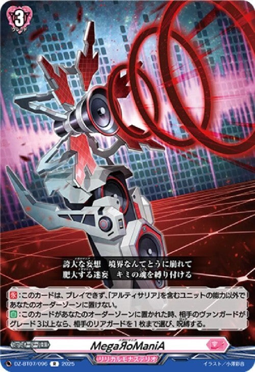 MegaЯoManiA R (DZ-BT07/096)