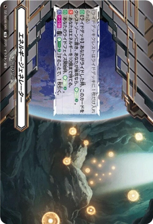 エネルギージェネレーター TD (DZ-SS08/005)