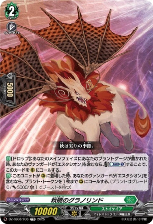 秋暁のグラノリンド TD (DZ-SS08/008)