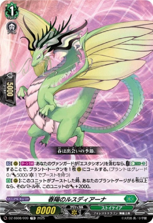 春陽のルスディアーナ TD (DZ-SS08/009)