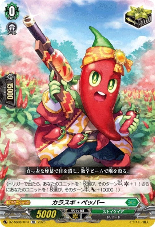 カラスギ・ペッパー TD (DZ-SS08/014)