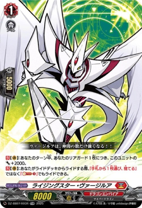 ライジングスター・ヴァージルア TDR (DZ-SS07/003R)
