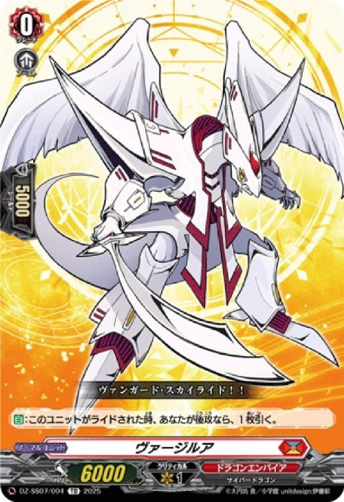 ヴァージルア TD (DZ-SS07/004)