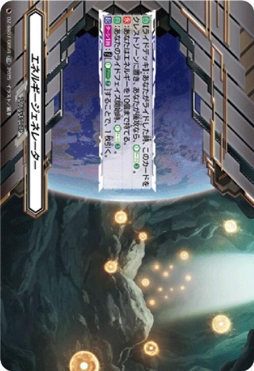 エネルギージェネレーター TDR (DZ-SS07/005R)