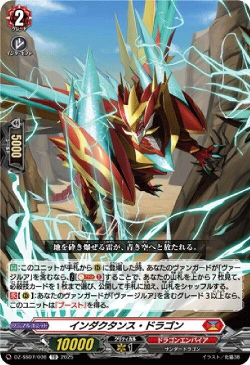 インダクタンス・ドラゴン TD (DZ-SS07/008)