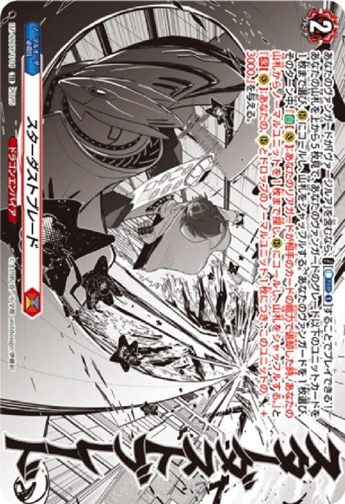 スターダストブレード TD (DZ-SS07/018)