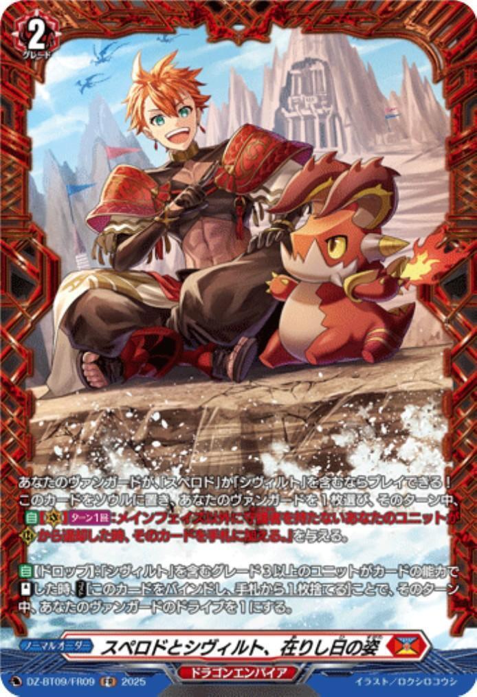 スペロドとシヴィルト、在りし日の姿 FR (DZ-BT09/FR09)