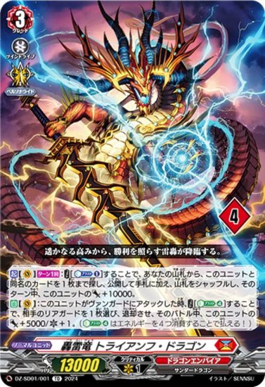 轟雷竜 トライアンフ・ドラゴン TD (DZ-SD01/001_04)