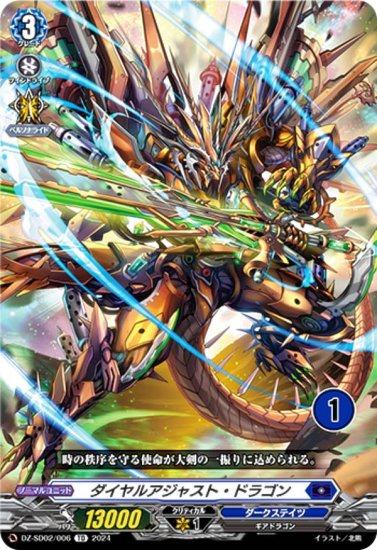 ダイヤルアジャスト・ドラゴン TD (DZ-SD02/006_01)