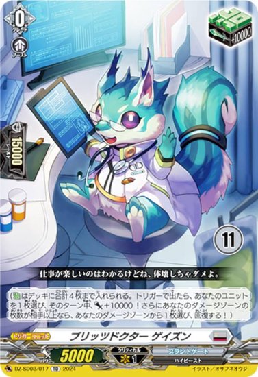 ブリッツドクター ゲイズン TD (DZ-SD03/017_11)