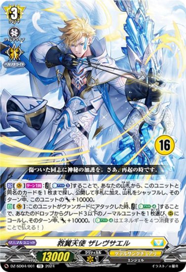 救翼天使 ザレヴサエル TD (DZ-SD04/001_16)