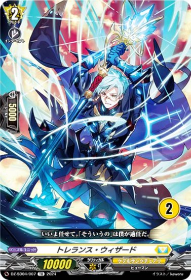 トレランス・ウィザード TD (DZ-SD04/007_02)