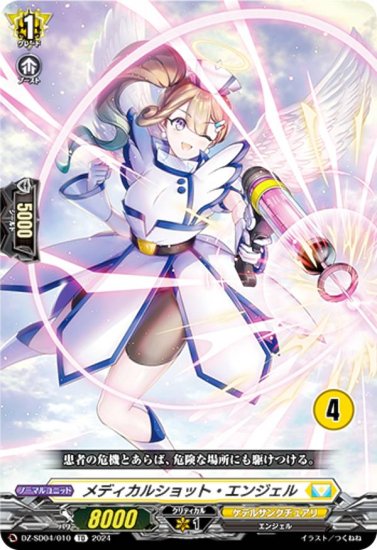 メディカルショット・エンジェル TD (DZ-SD04/010_04)