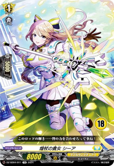 煌杖の貴女 シーア TD (DZ-SD04/011_18)