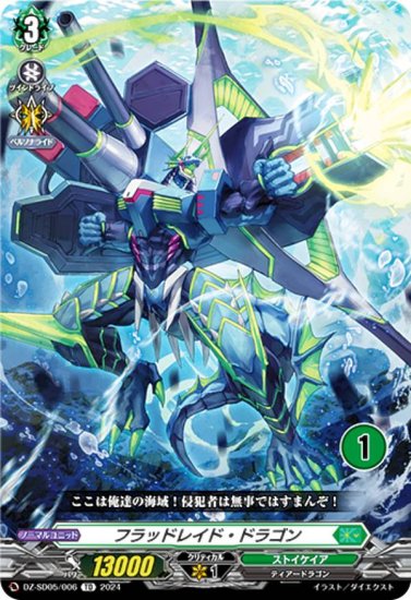 フラッドレイド・ドラゴン TD (DZ-SD05/006_01)