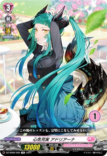 心気充実 アドリアーナ TD (DZ-SD06/006_01)