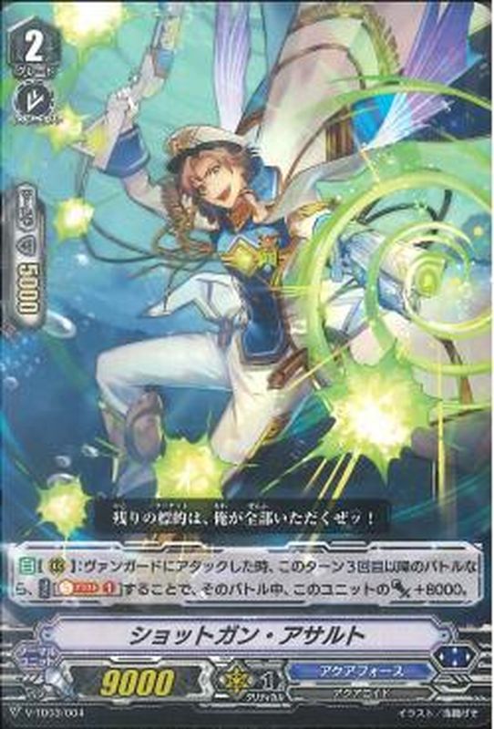 ショットガン・アサルト TD (V-TD03/004)