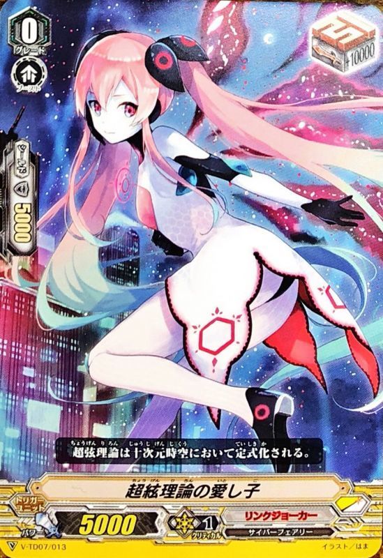 超絃理論の愛し子 TD (V-TD07/013)