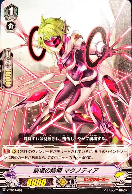崩壊の陰極 マグノティア TD (V-TD07/009)