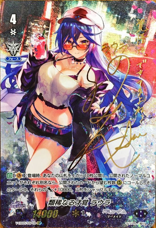 類稀なる才覚 ラウラ SSP (V-EB05/SSP08)