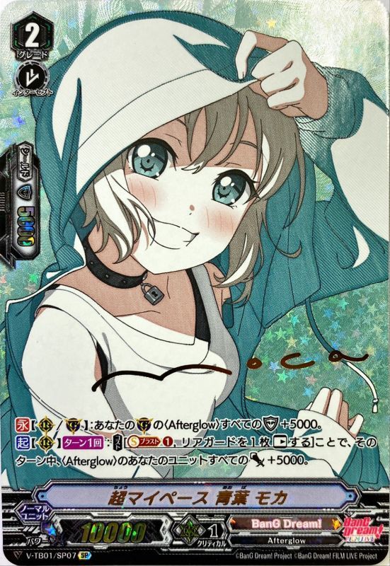 超マイペース 青葉 モカ SP (V-TB01/SP07)