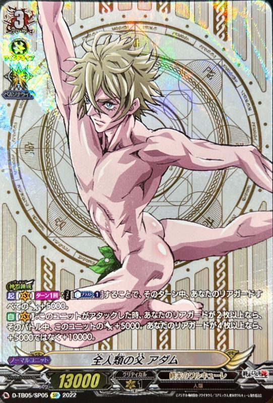 全人類の父 アダム SP (D-TB05/SP05)