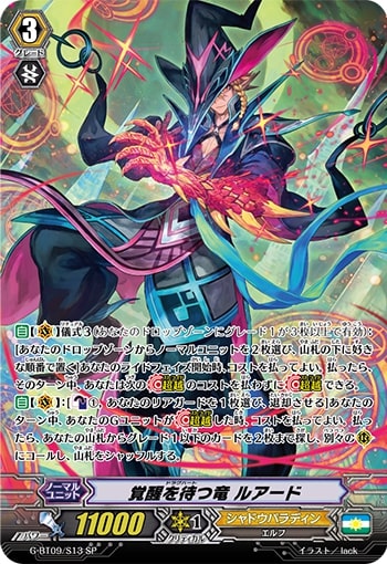 覚醒を待つ竜 ルアード SP (G-BT09/S13)