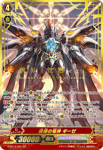 ネオンギーゼ ZR (G-BT14/001)