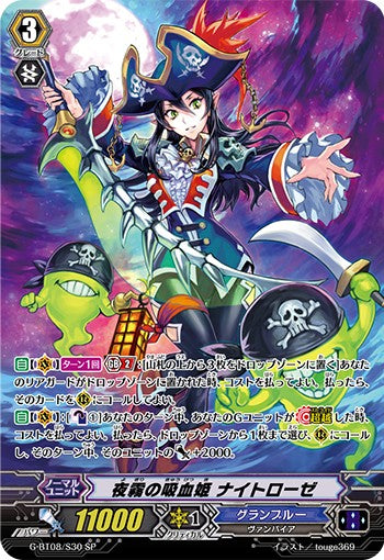 夜霧の吸血姫 ナイトローゼ SP (G-BT08/S30)