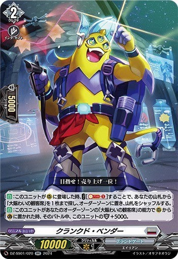 クランクド・ベンダー RR (DZ-SS01/020)