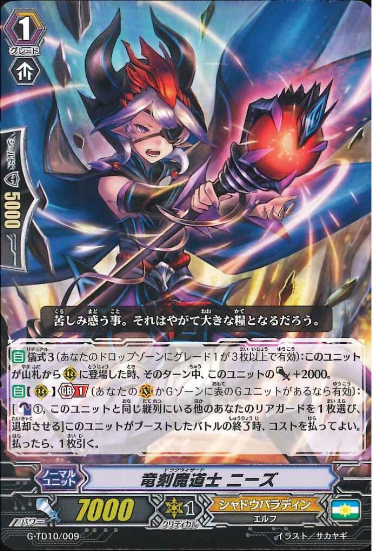 竜刻魔道士 ニーズ TD (G-TD10/009)