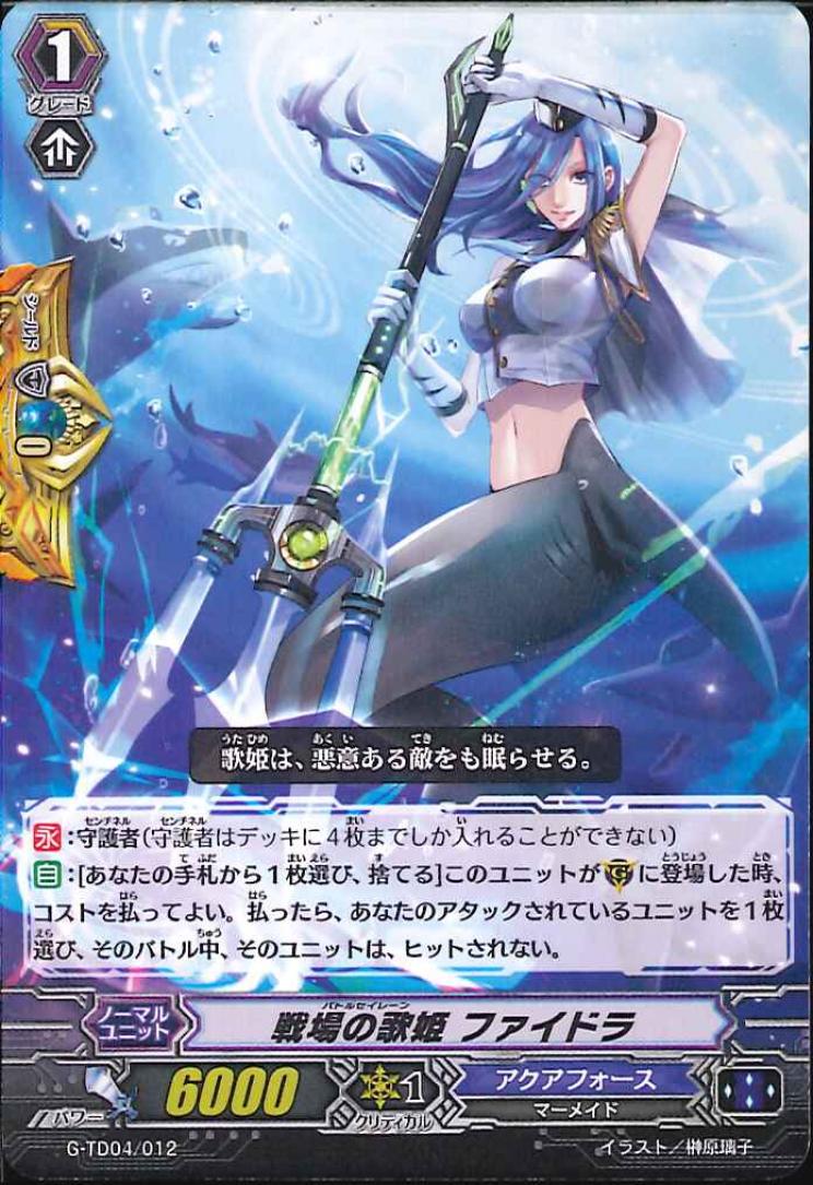 戦場の歌姫 ファイドラ TD (G-TD04/012)