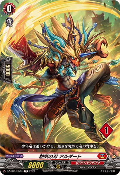 熱気の刃 アルダート TD (DZ-SD01/004_01)