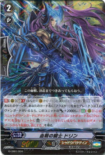 血戦の騎士 ドリン LD (G-LD01/004)