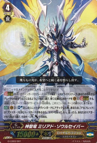 神聖竜 ミリアド・ソウルセイバー LD (G-LD03/001)