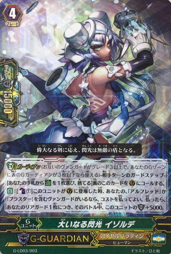 大いなる閃光 イゾルデ LD (G-LD03/003)