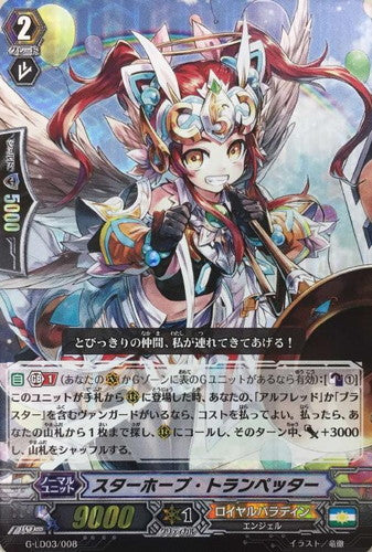 スターホープ・トランペッター LD (G-LD03/008)