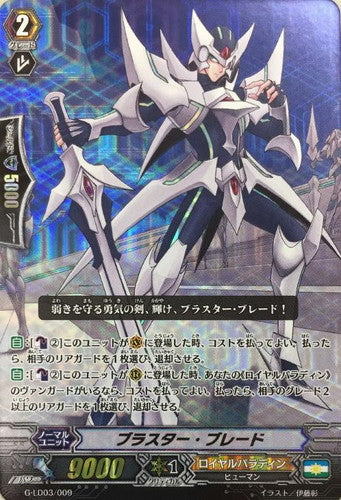 ブラスター・ブレード LD (G-LD03/009)