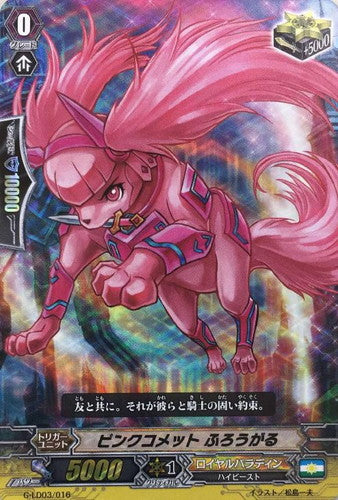 ピンクコメット ふろうがる LD (G-LD03/016)
