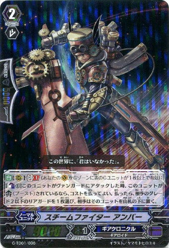 スチームファイター アンバー TD (G-TD01/006)