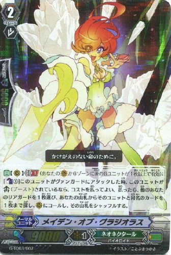 メイデン・オブ・グラジオラス TD (G-TD03/007)